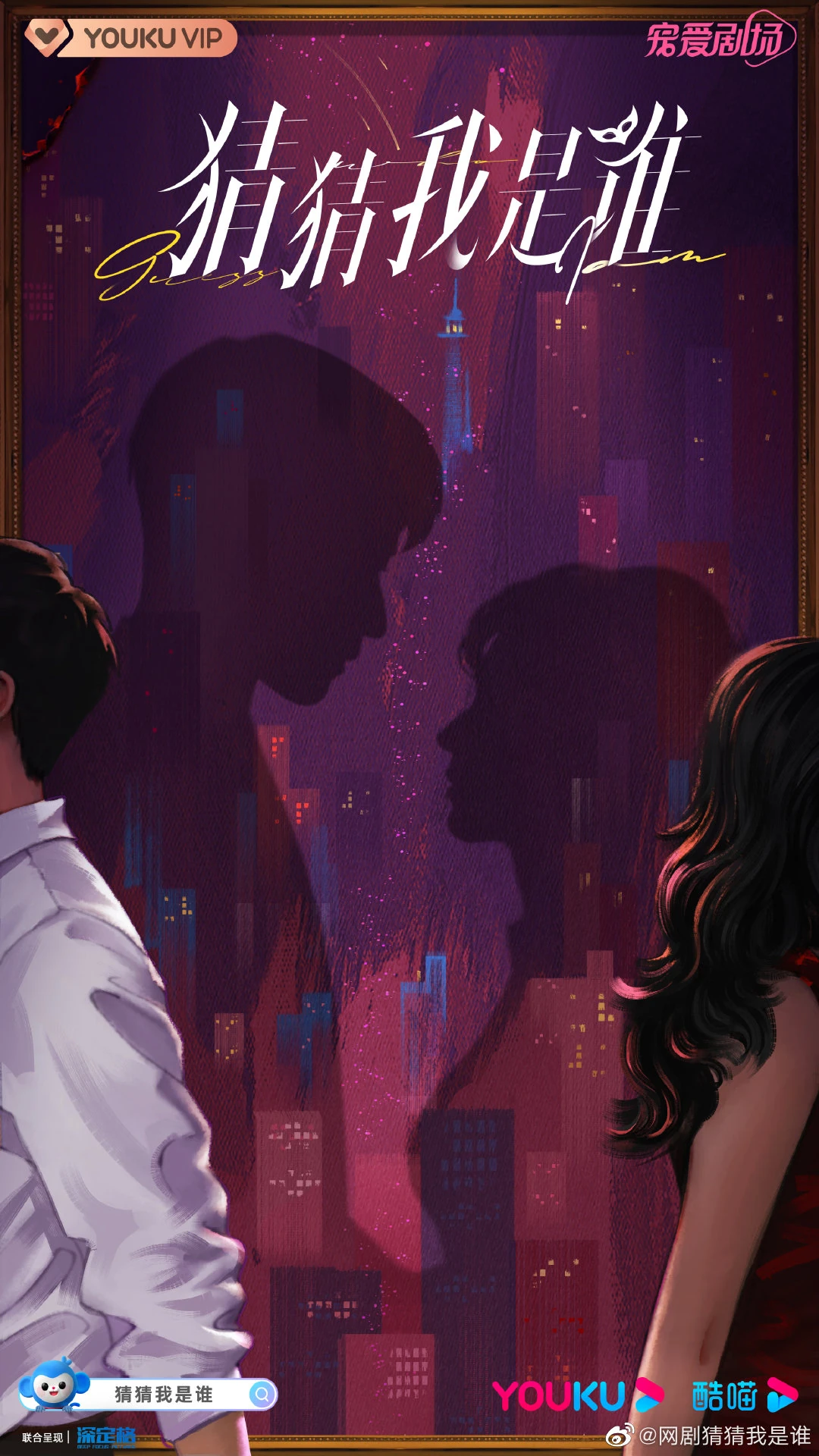 Guess Who I Am | Wiki Drama | Fandom