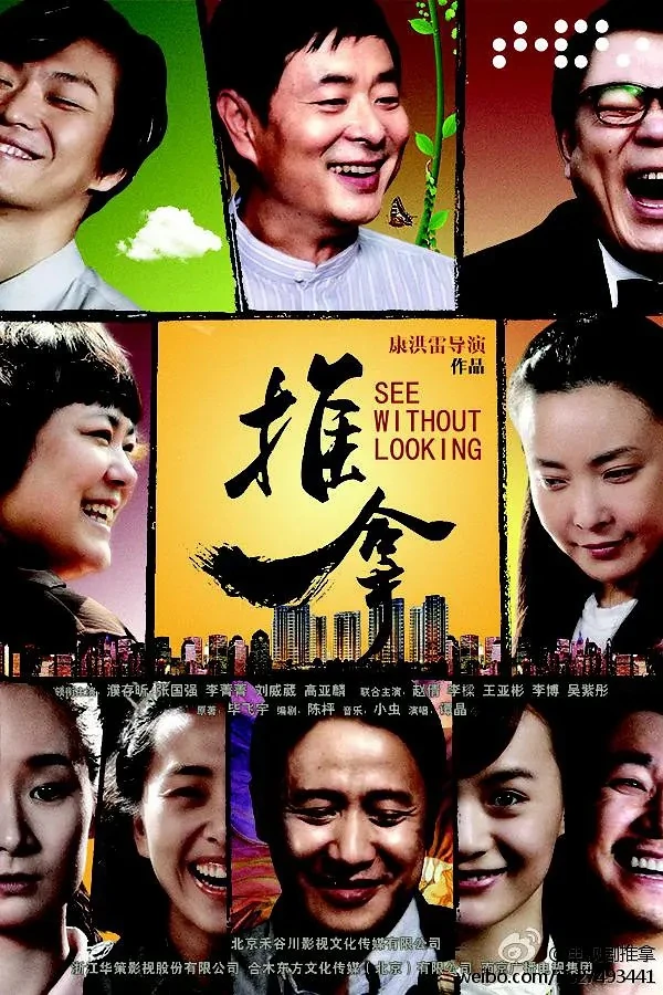 See Without Looking | Wiki Drama | Fandom
