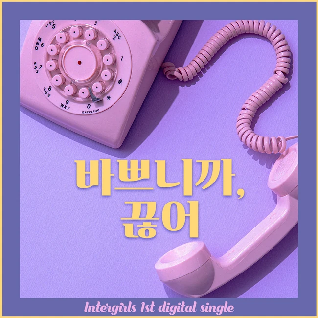 Inter Girls | Wiki Drama | Fandom