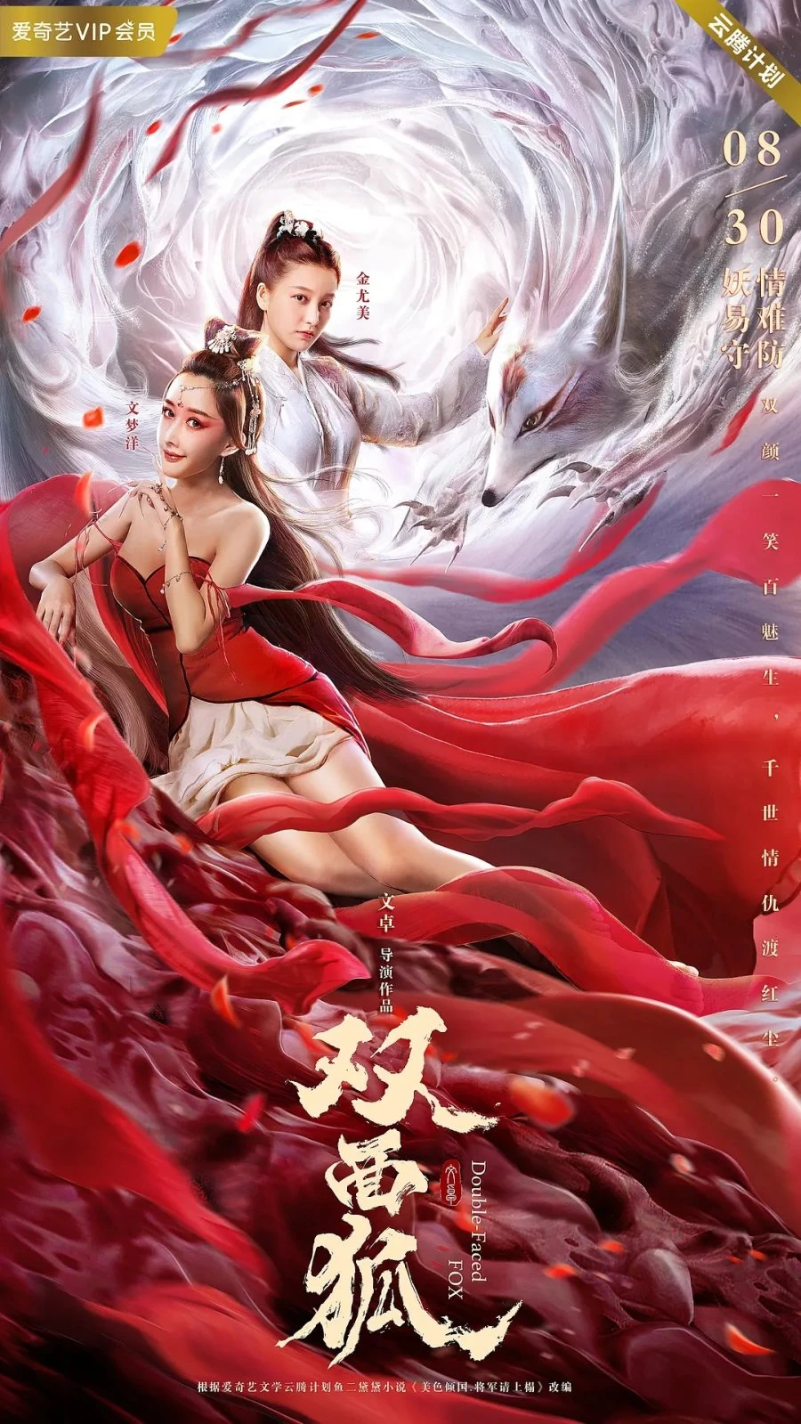 Double Faced Fox | Wiki Drama | Fandom