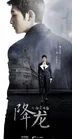 Xiang Long | Wiki Drama | Fandom