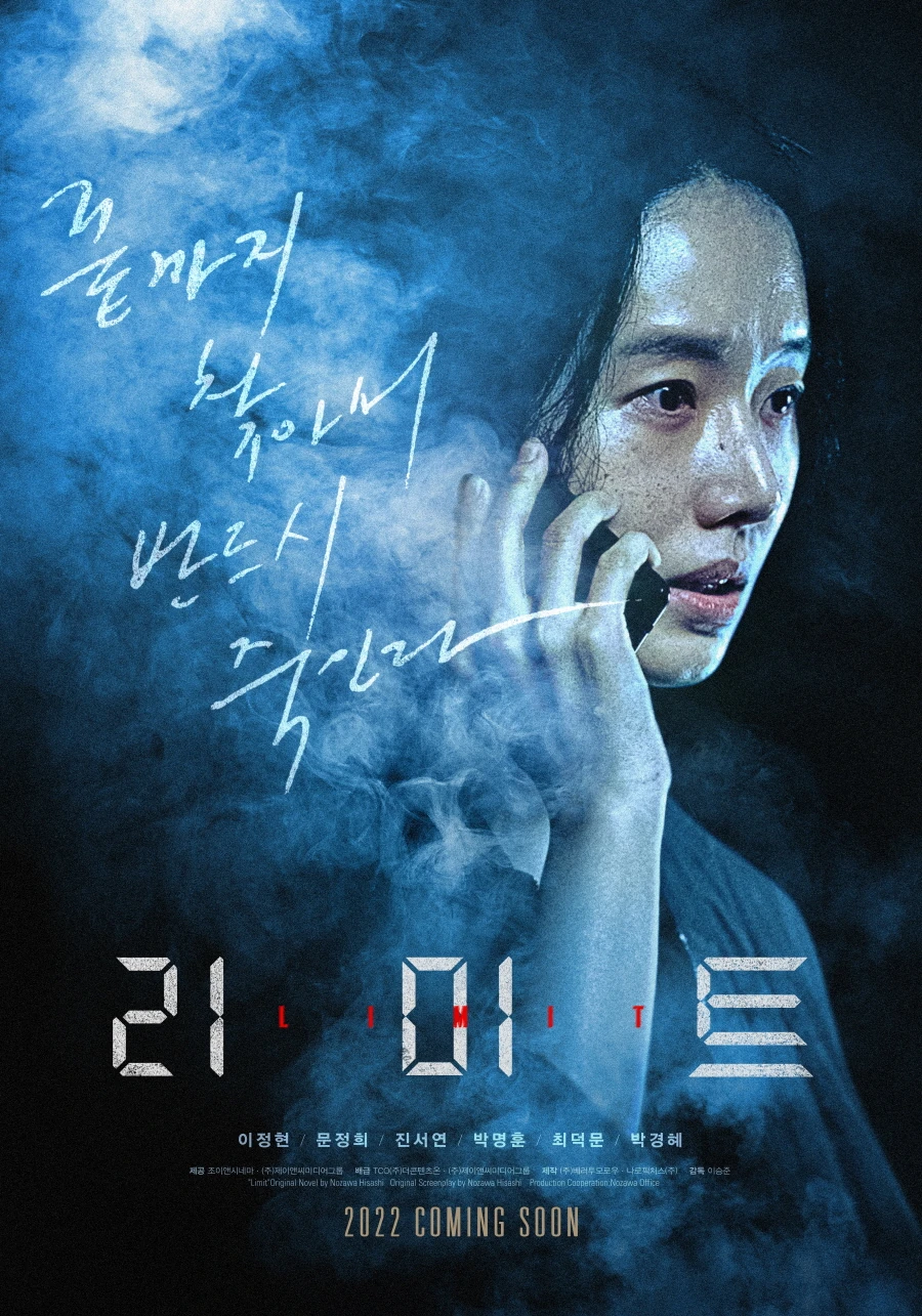 Limit (2022) | Wiki Drama | Fandom