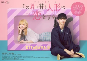Sono Bisque Doll wa Koi wo Suru | Wiki Drama | Fandom