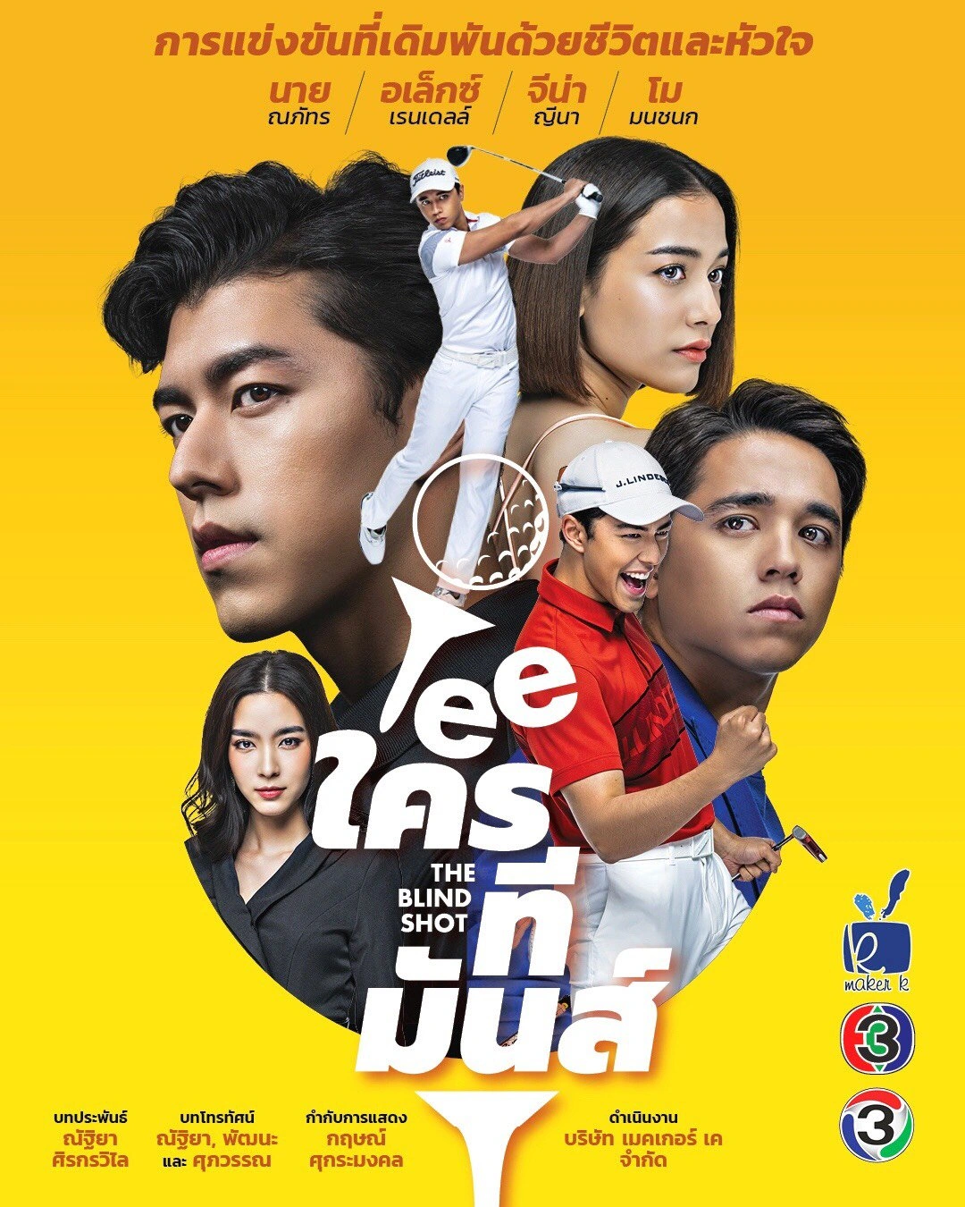 Tee Krai Tee Man | Drama Wiki | Fandom