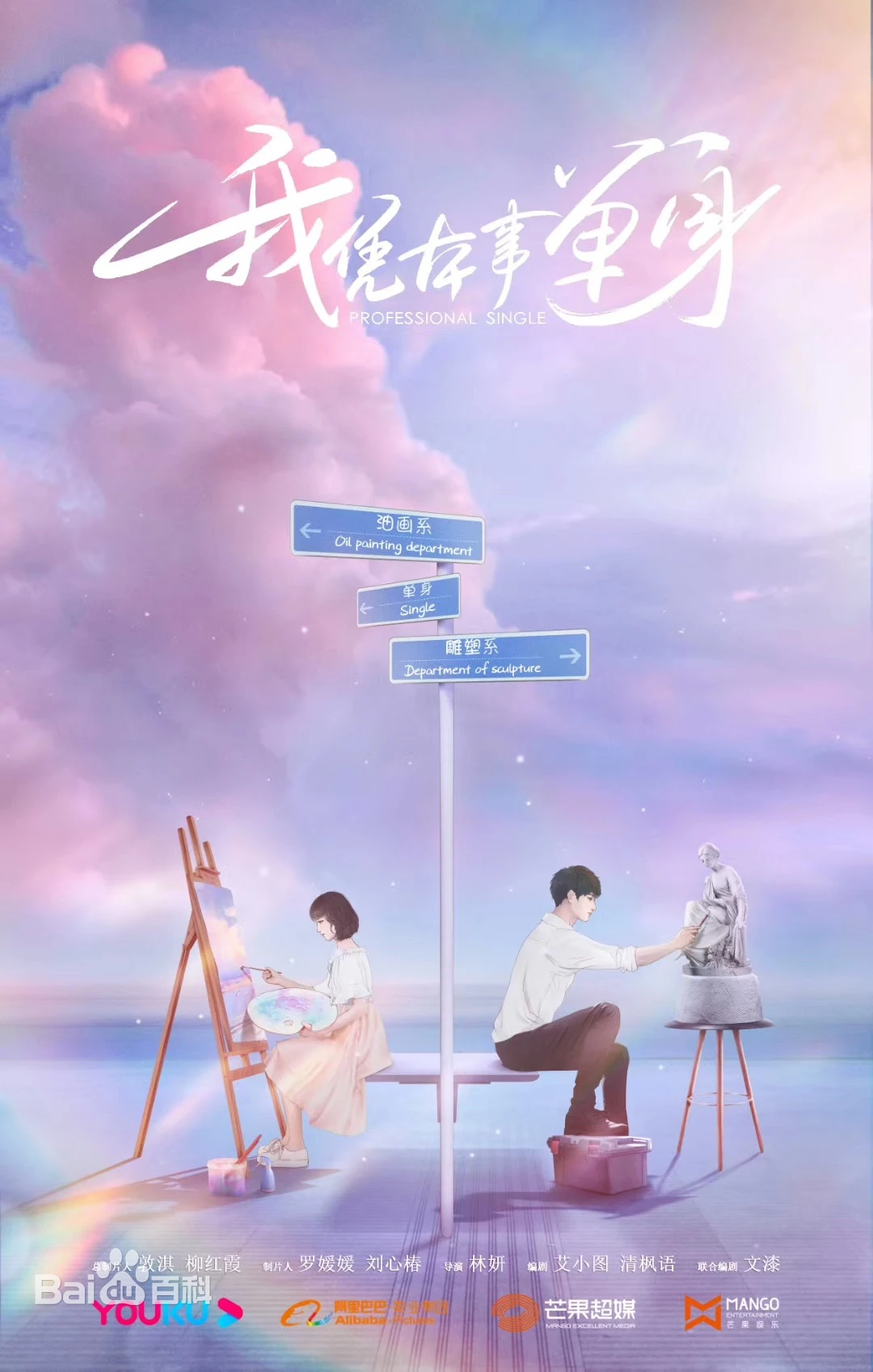 Professional Single | Wiki Drama | Fandom