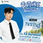 Future | Wiki Drama | Fandom