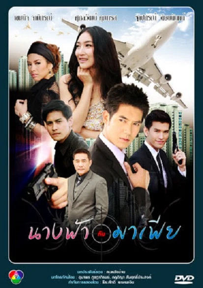 Nang Fah Mafia | Wiki Drama | Fandom