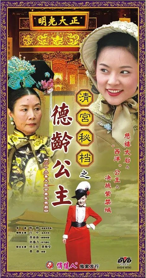 Princess Der Ling | Wiki Drama | Fandom