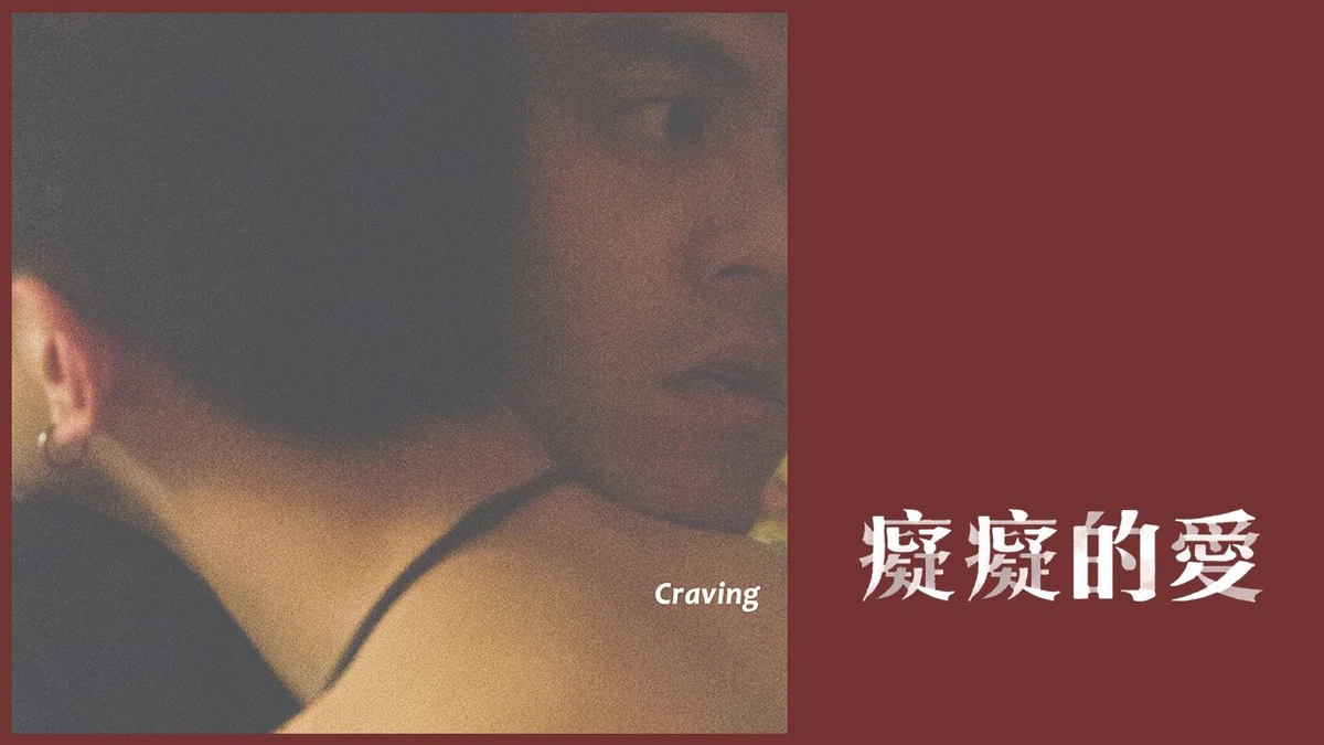 Craving | Wiki Drama | Fandom