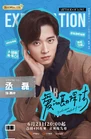 Exploration Method of Love | Wiki Drama | Fandom