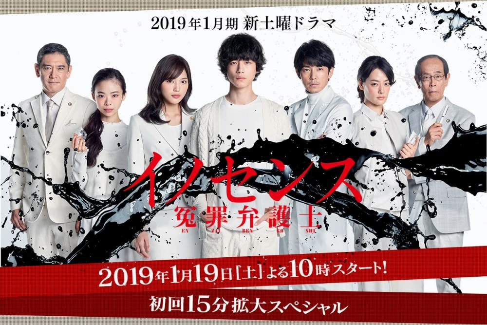 Innocence: Enzai Bengoshi | Wiki Drama | Fandom