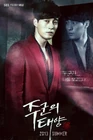 Master's Sun | Wiki Drama | Fandom