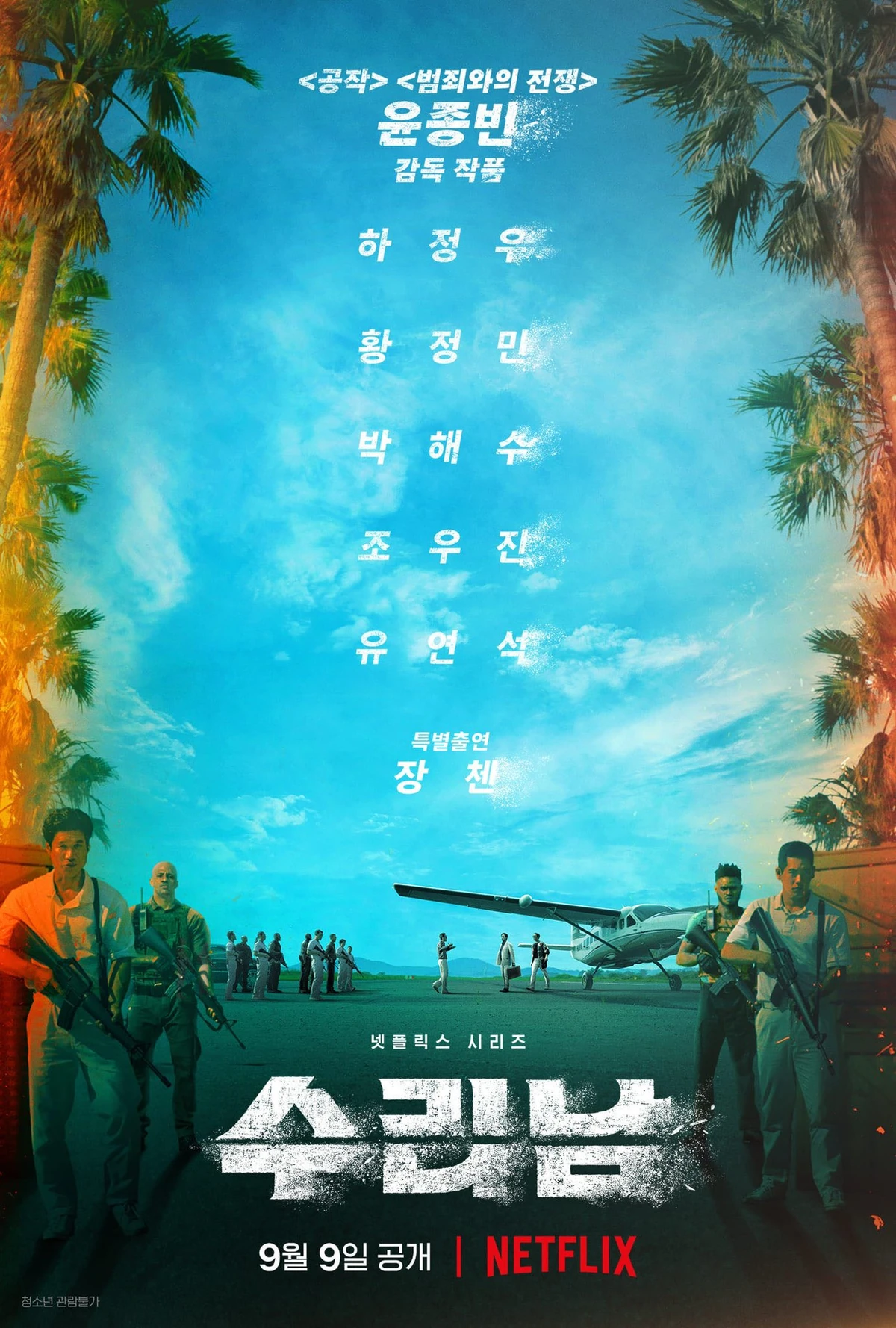 Narco-Saints | Wiki Drama | Fandom