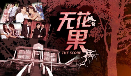 The Score | Wiki Drama | Fandom