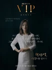 V.I.P | Wiki Drama | Fandom