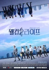 Welcome 2 Life | Wiki Drama | Fandom