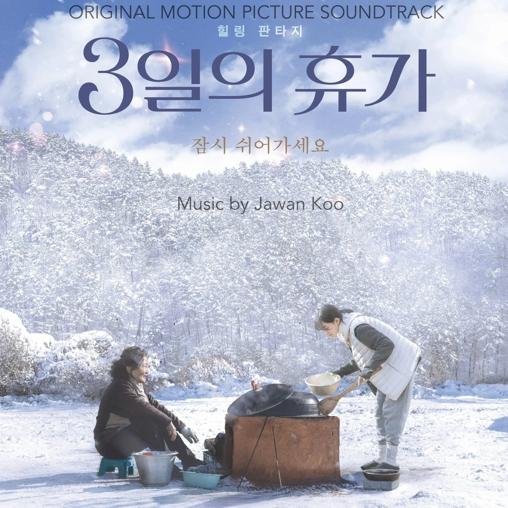 Our Season OST | Wiki Drama | Fandom
