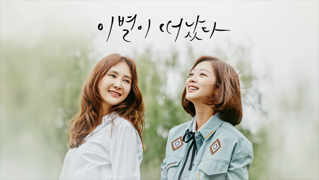 Goodbye to Goodbye | Wiki Drama | Fandom