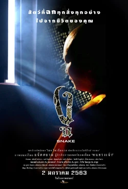 Snake | Wiki Drama | Fandom