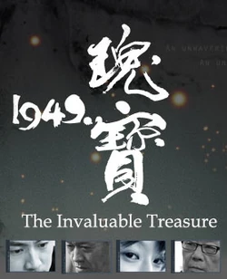The Invaluable Treasure, 1949 | Wiki Drama | Fandom