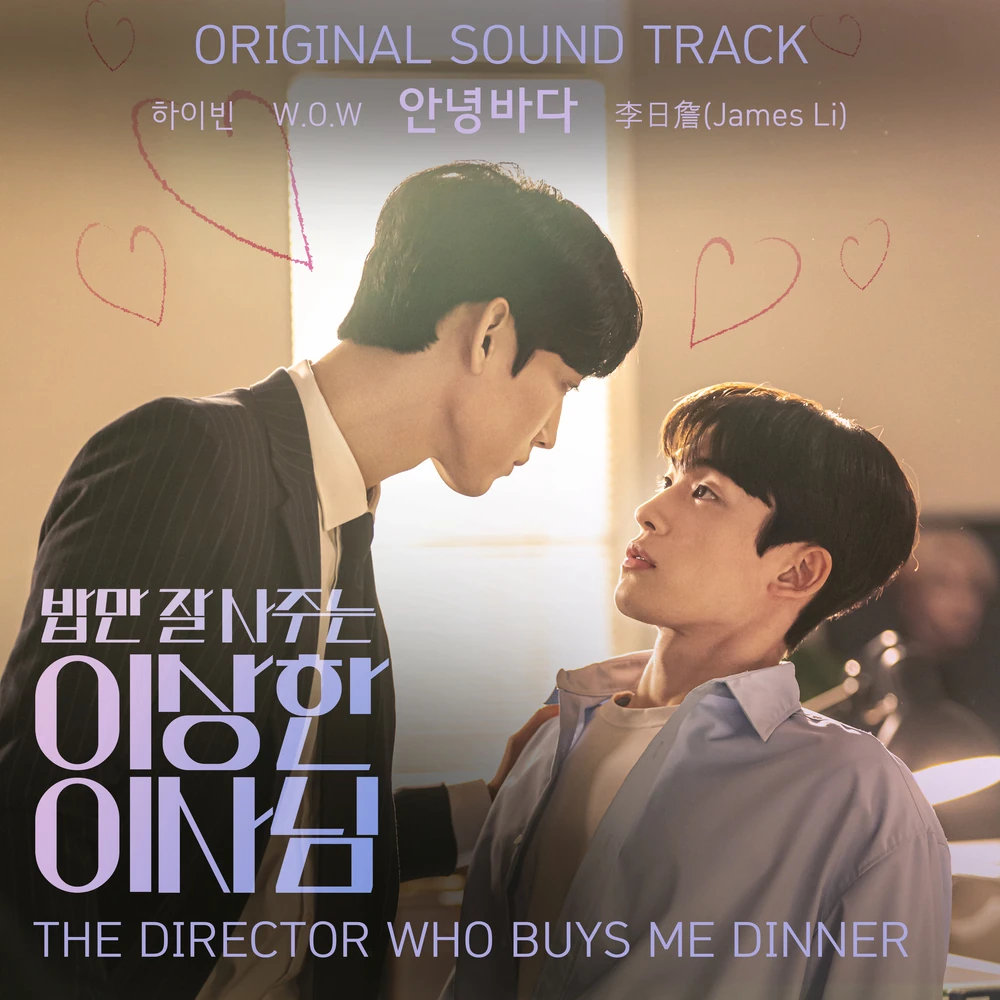 Director Who Buys Me Dinner