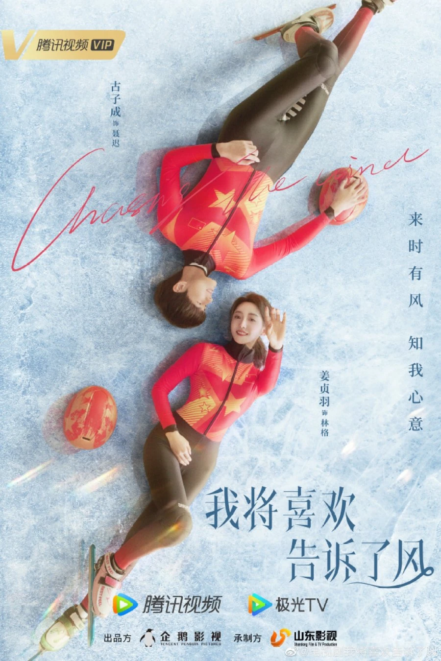 Chasing The Wind | Wiki Drama | Fandom