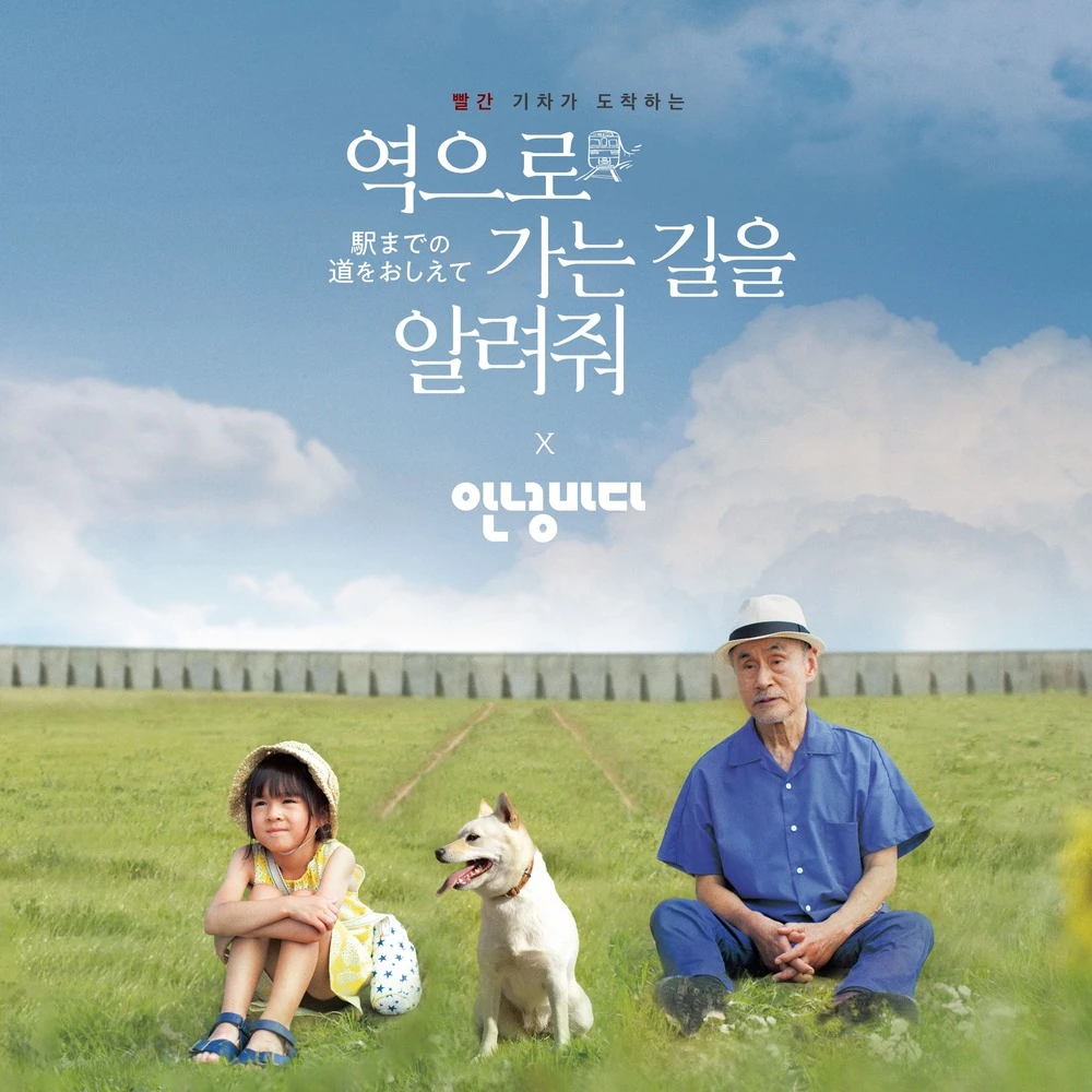 Bye Bye Sea | Wiki Drama | Fandom