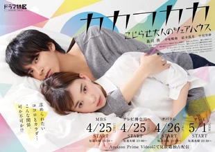 Kakafukaka | Wiki Drama | Fandom