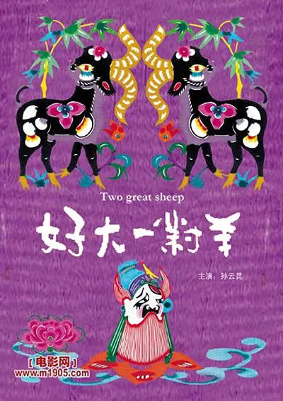 Two Great Sheep | Wiki Drama | Fandom