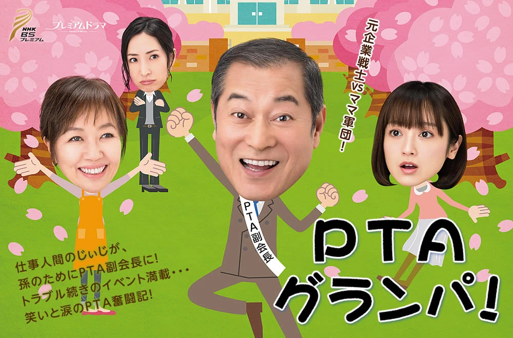 PTA Grandpa! | Wiki Drama | Fandom