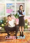 Spring Fever (tvN) | Wiki Drama | Fandom