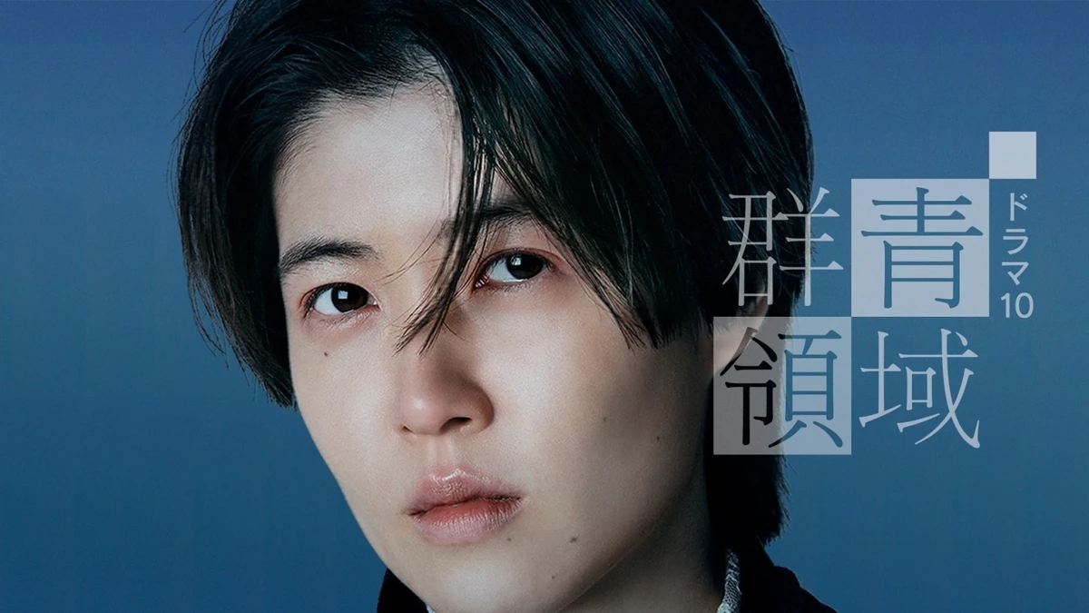 Gunjo Ryoiki | Wiki Drama | Fandom