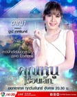 Khun Noo Ruen Lek | Wiki Drama | Fandom