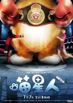 Meow | Wiki Drama | Fandom