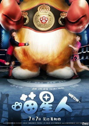 Meow | Wiki Drama | Fandom