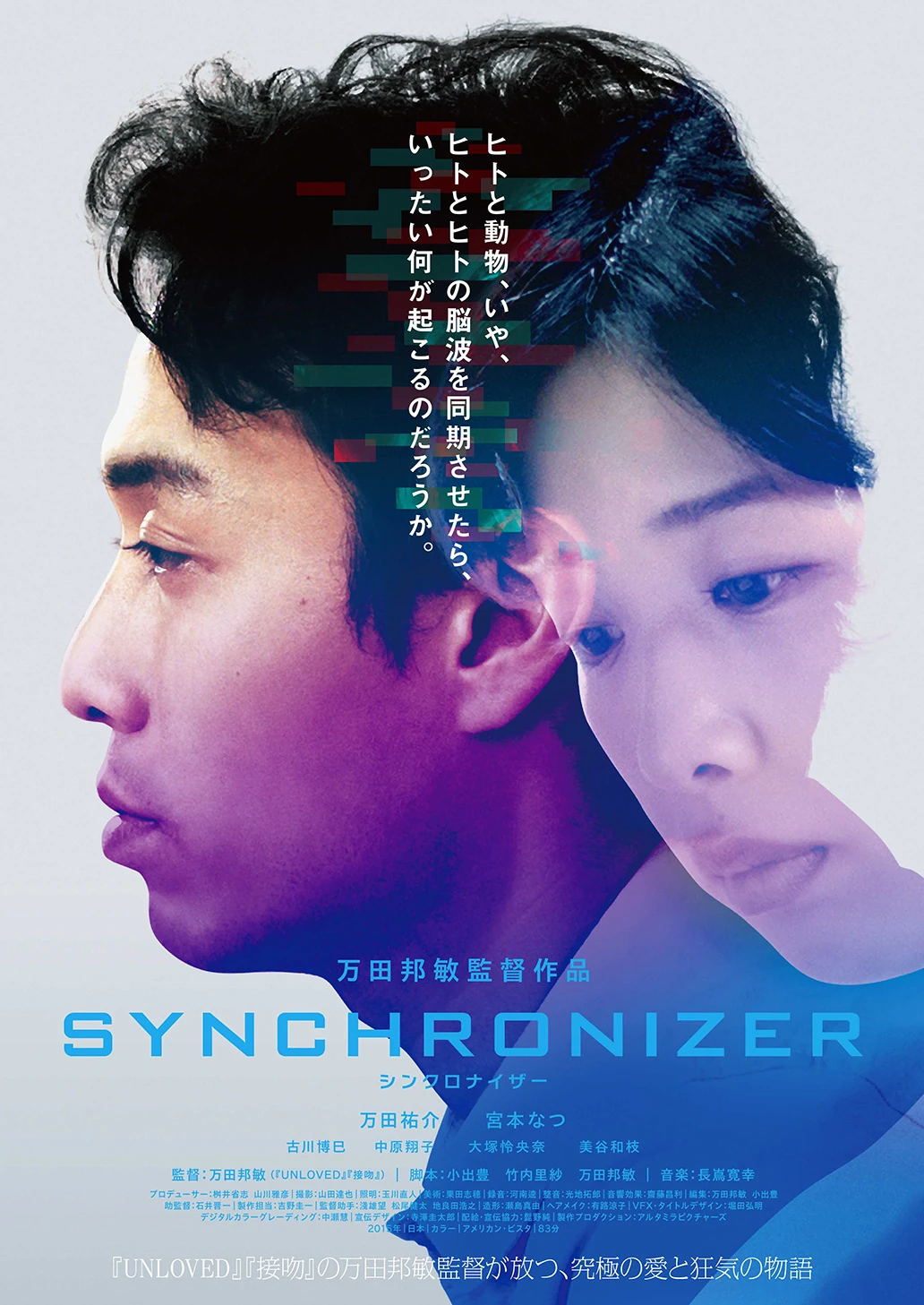 SYNCHRONIZER | Wiki Drama | Fandom