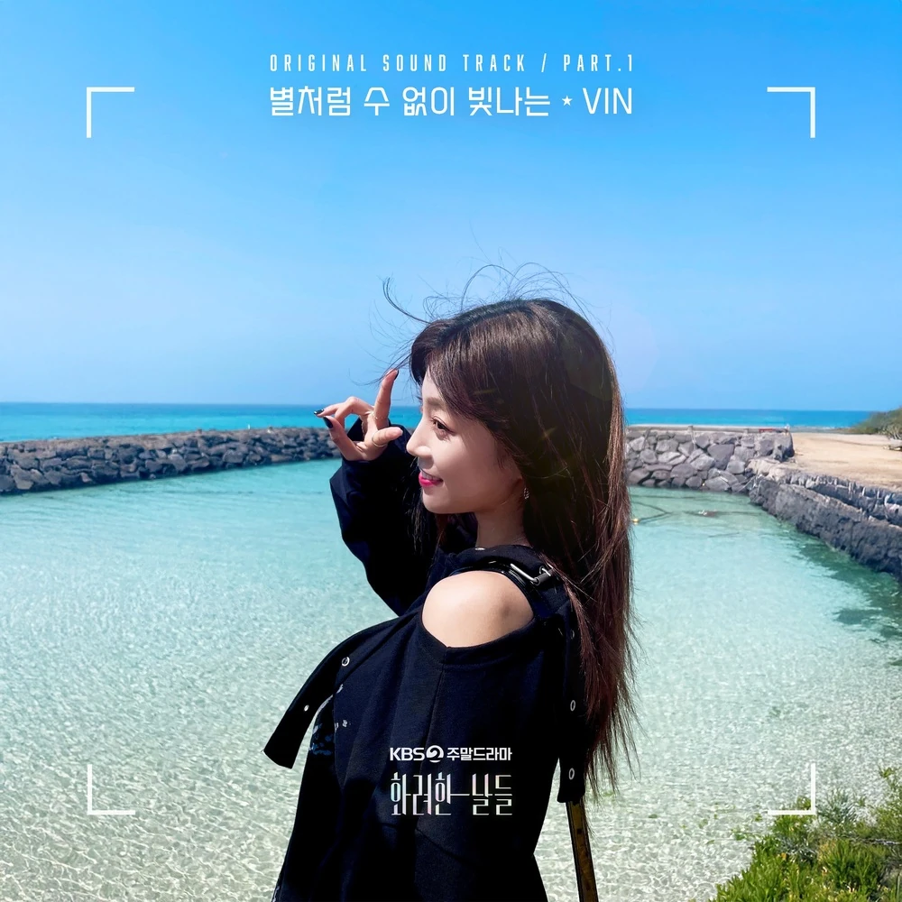 Our Golden Days OST | Wiki Drama | Fandom