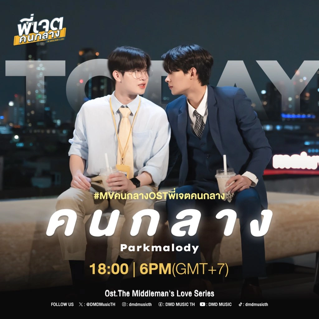 The Middleman's Love OST | Drama Wiki | Fandom