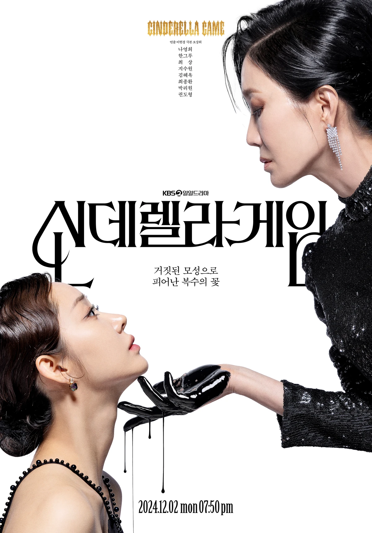Cinderella Game (KBS2) | Wiki Drama | Fandom