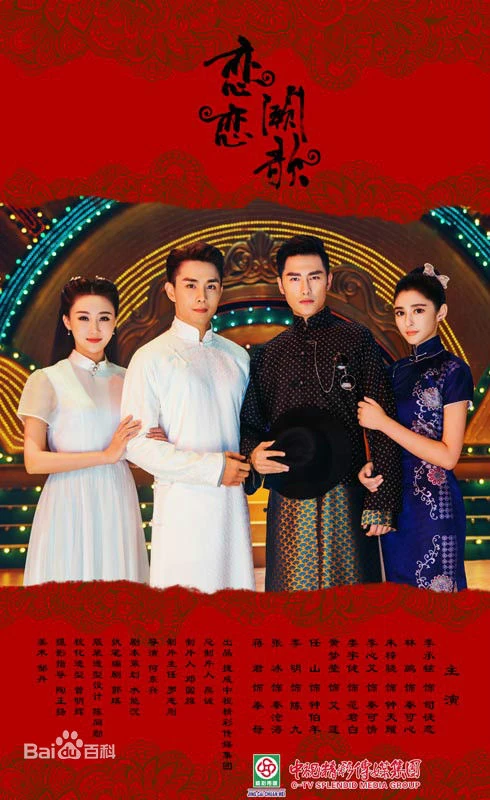 Lian Lian Que Ge | Wiki Drama | Fandom