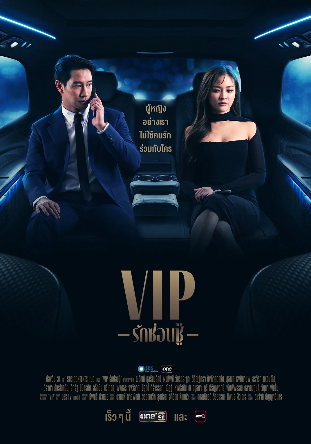 VIP (2023) | Wiki Drama | Fandom