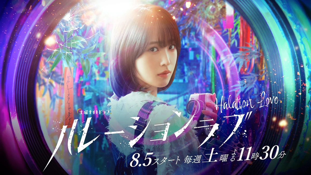Halation Love | Wiki Drama | Fandom
