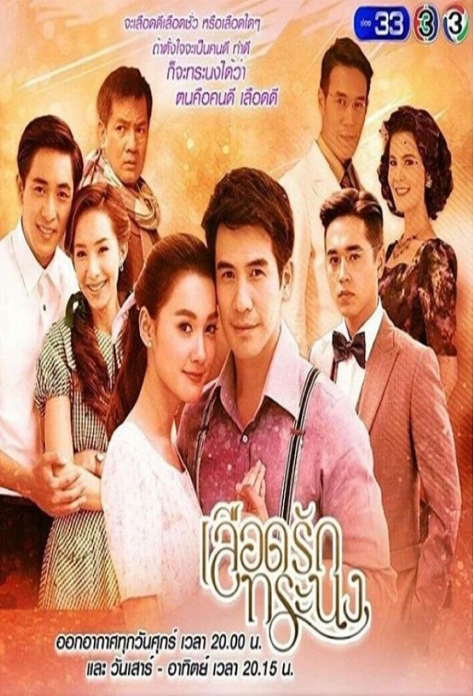 Luerd Ruk Toranong | Wiki Drama | Fandom