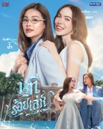 Engfa Waraha | Drama Wiki | Fandom