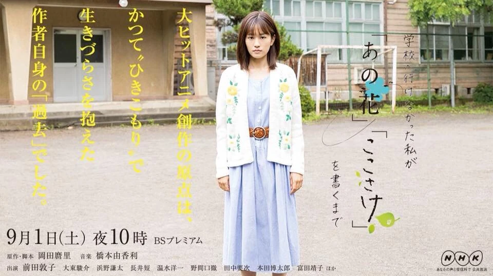 Gakko e Ikenakatta Watashi ga (Ano Hana) (Koko Sake) wo Kaku made | Wiki Drama | Fandom