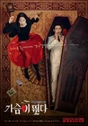 Heartbeat (KBS2) | Wiki Drama | Fandom