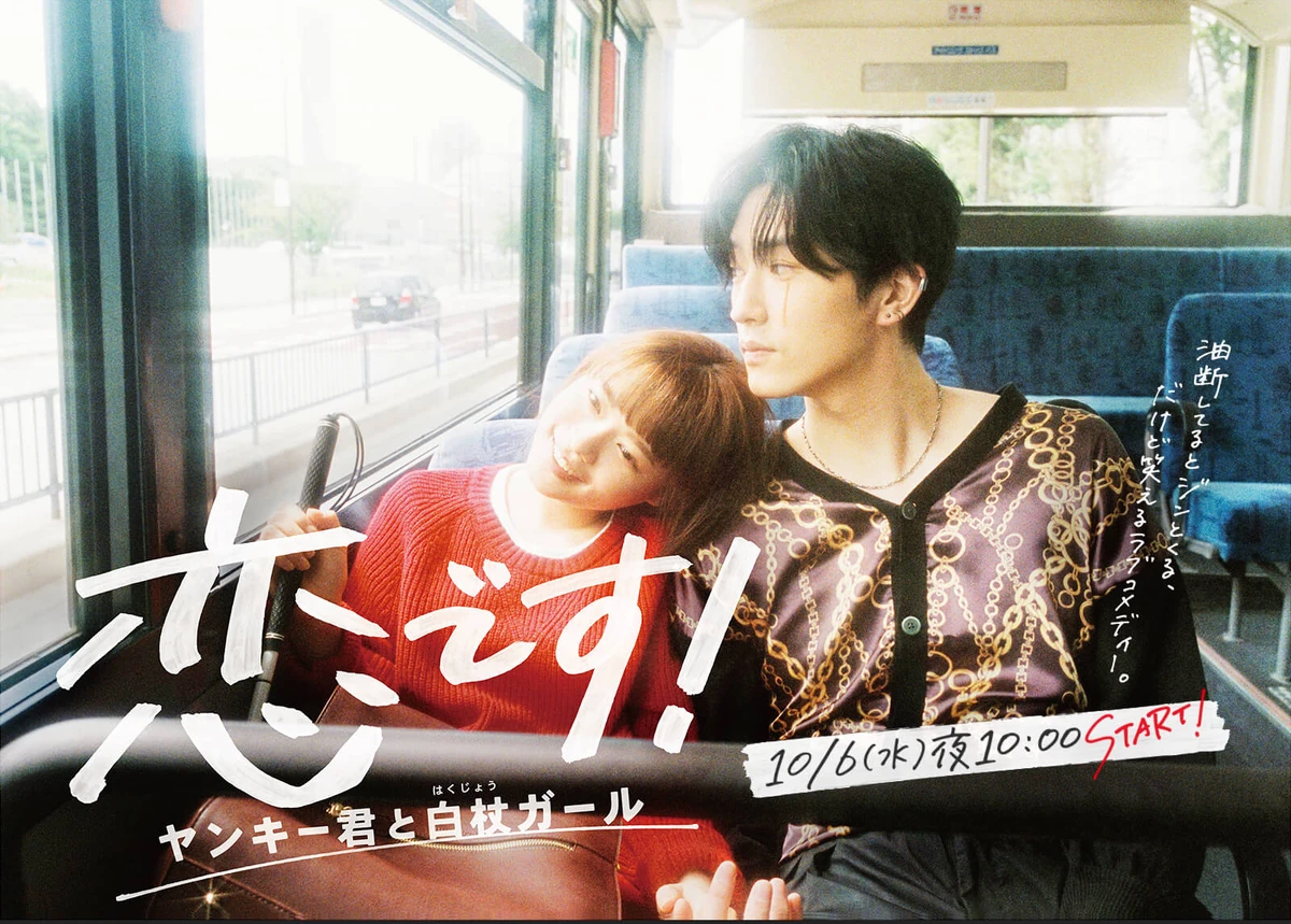 Koi desu! | Wiki Drama | Fandom