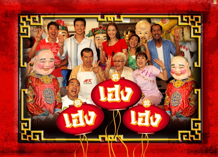 Heng Heng Heng | Wiki Drama | Fandom