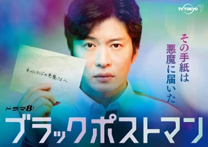 Black Postman | Wiki Drama | Fandom