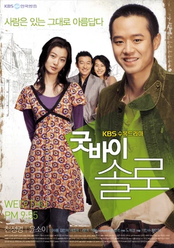 Goodbye Solo | Wiki Drama | Fandom